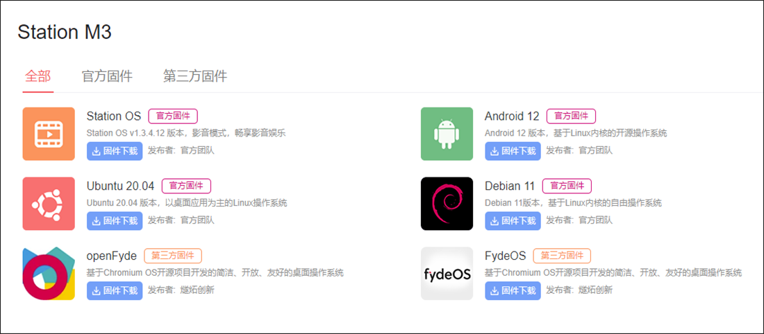 Station M3已适配openFyde、FydeOS等多个第三方固件 - Station M3 - StationPC社区